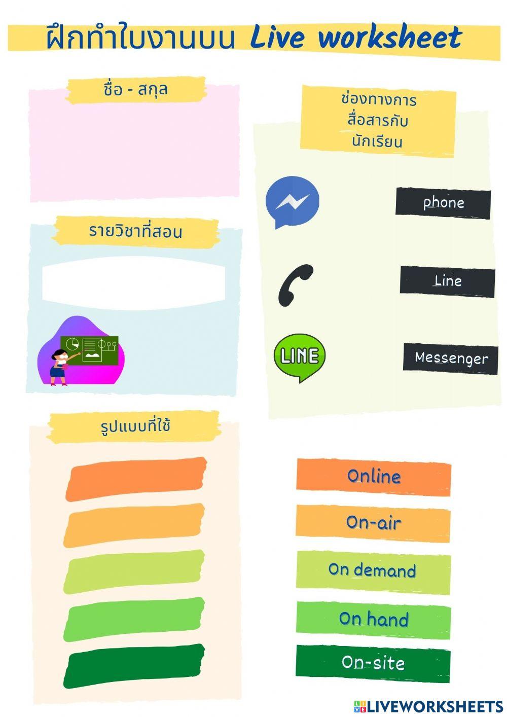 ฝึกทำ worksheet | Live Worksheets