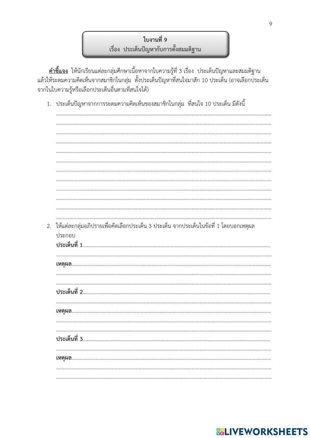is-1-9-online-exercise-for-live-worksheets