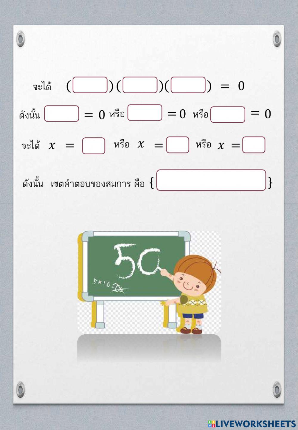 Polynomial equations worksheet exercise | Live Worksheets