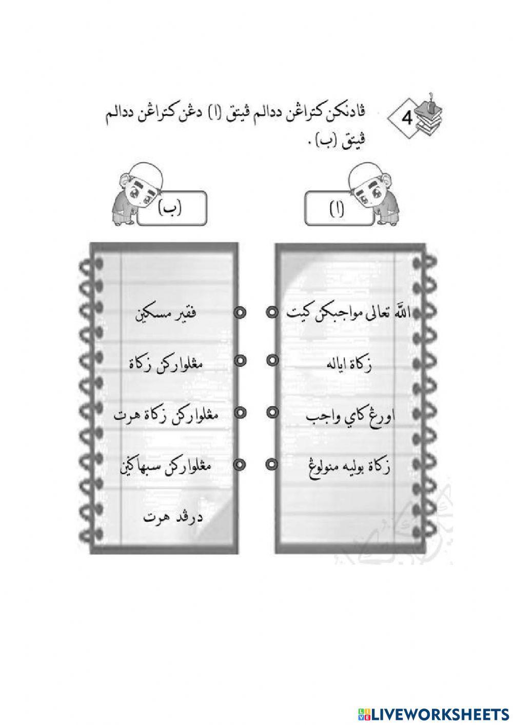 latihan zakat | Free Interactive Worksheets | 1891386