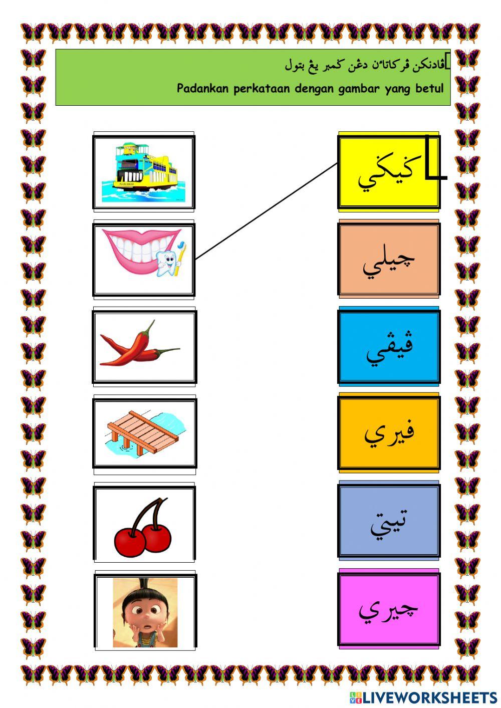 Jawi Pra Sekolah interactive activity | Live Worksheets