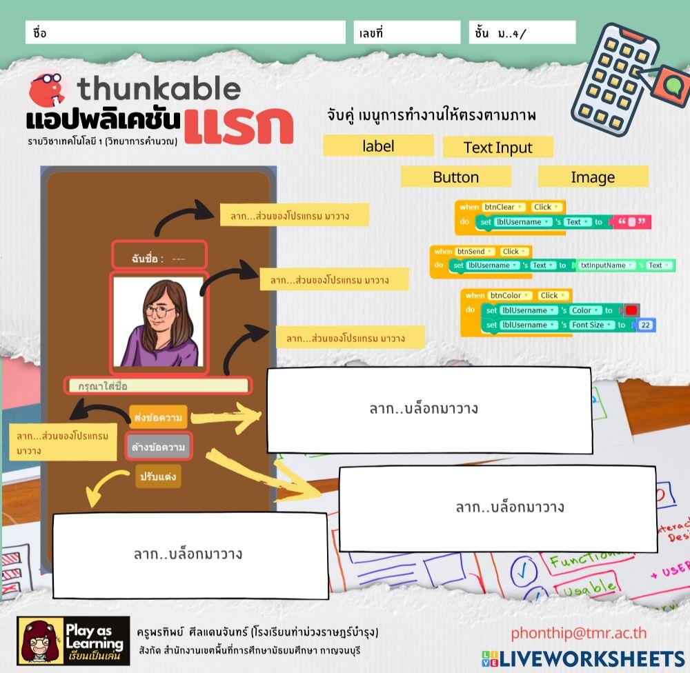 Thunkable-design1 worksheet | Live Worksheets