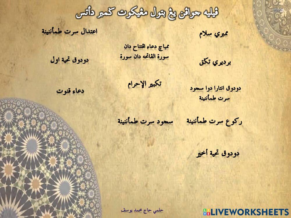 Perbuatan dalam sembahyang worksheet | Live Worksheets