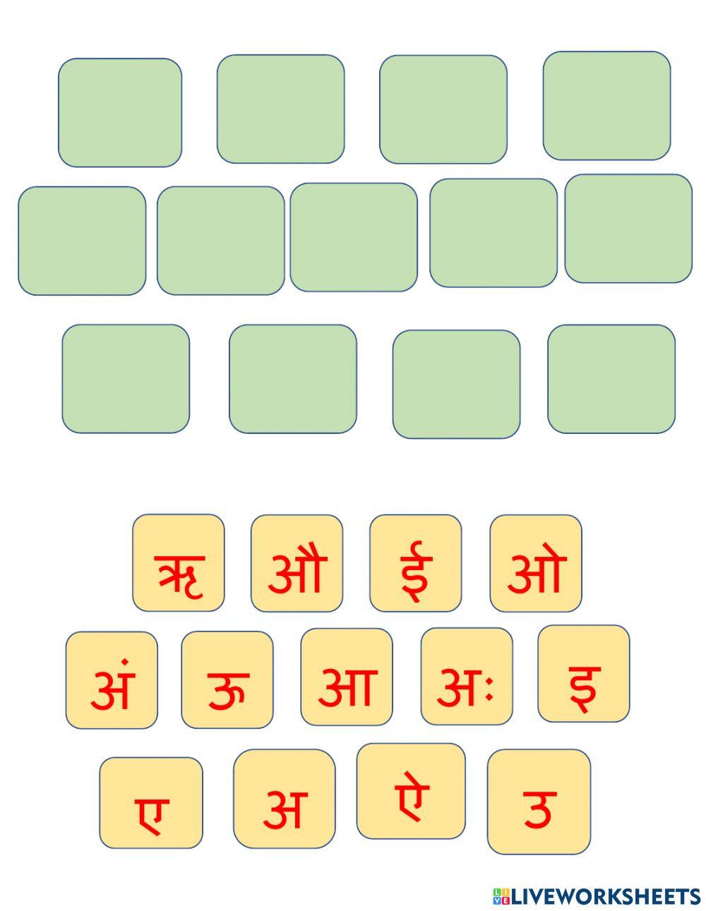 Hindi Swar Online Worksheet Live Worksheets hindi-swar-online-worksheet-live-worksheets