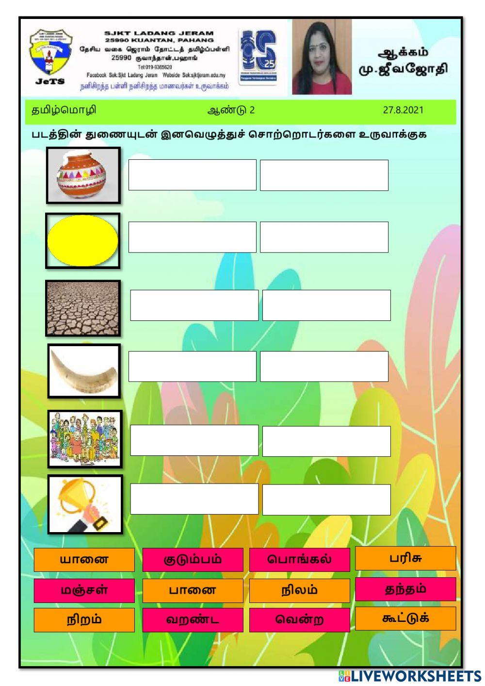 இனவெழுத்து 1313060 | jeevajothi | Live Worksheets