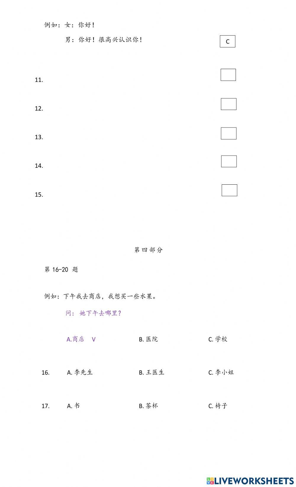 Mock test hsk 1-6 worksheet | Live Worksheets