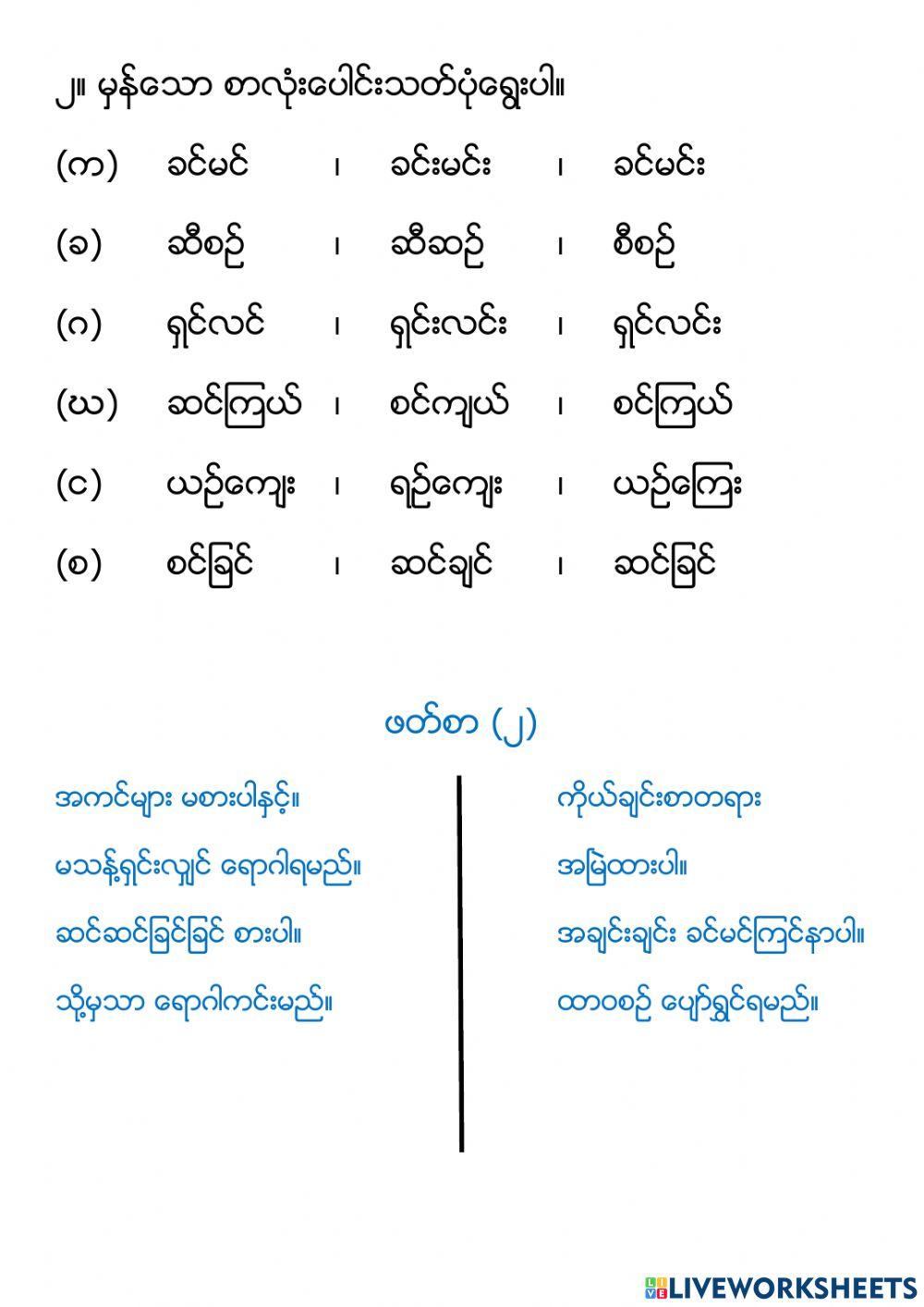 1320185 | Myanmar | Elvis95 | LiveWorksheets