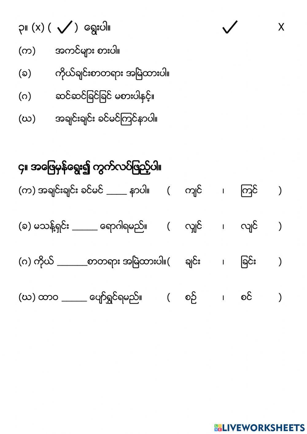 1320185 | Myanmar | Elvis95 | LiveWorksheets