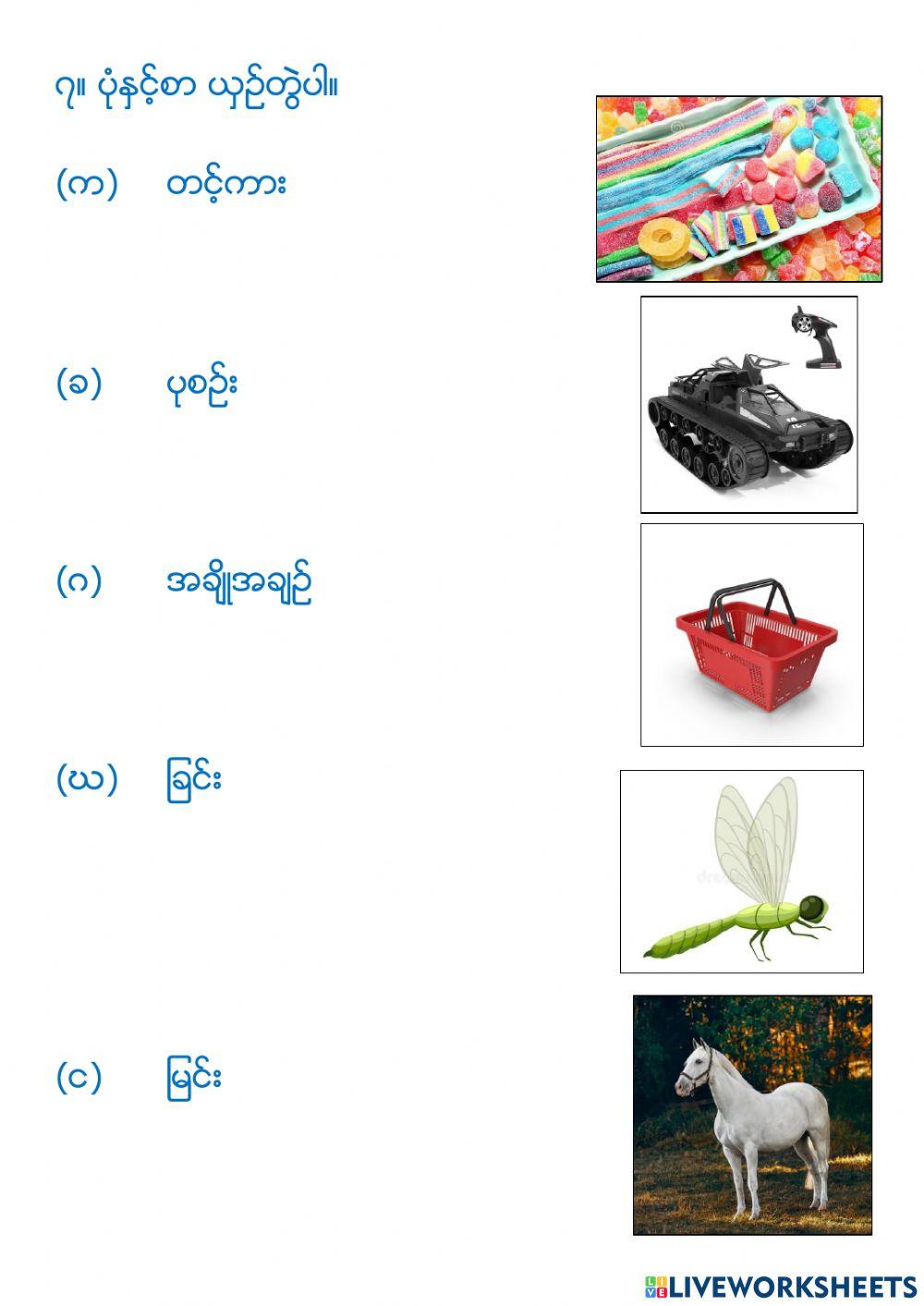 Myanmar | Free Interactive Worksheets | 1320185