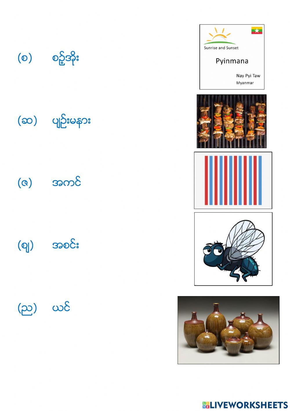 Myanmar | Free Interactive Worksheets | 1320185