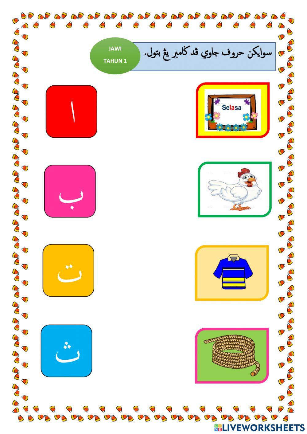 KUIZ INTERAKTIF - HURUF JAWI TUNGGAL | UstazaHidaya