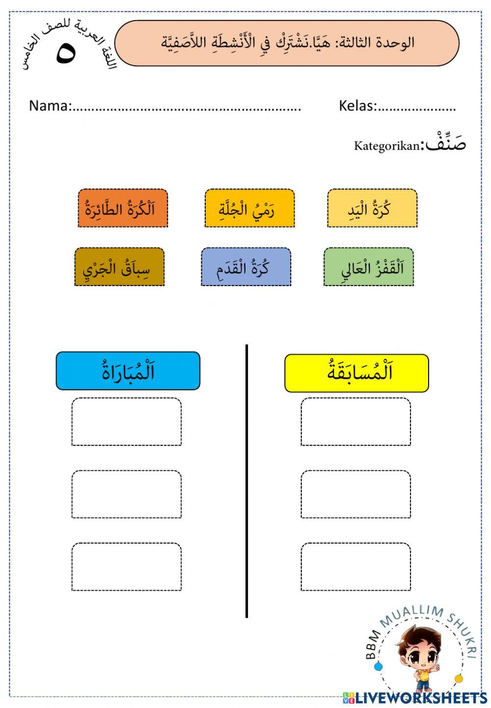Mari sertai aktiviti kokurikulum worksheet | Live Worksheets