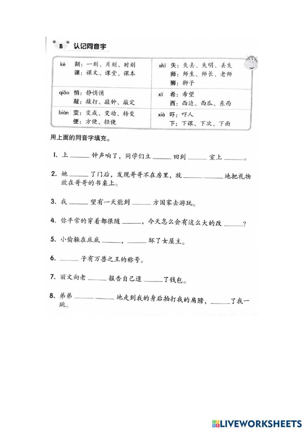 同音字 activity | Live Worksheets
