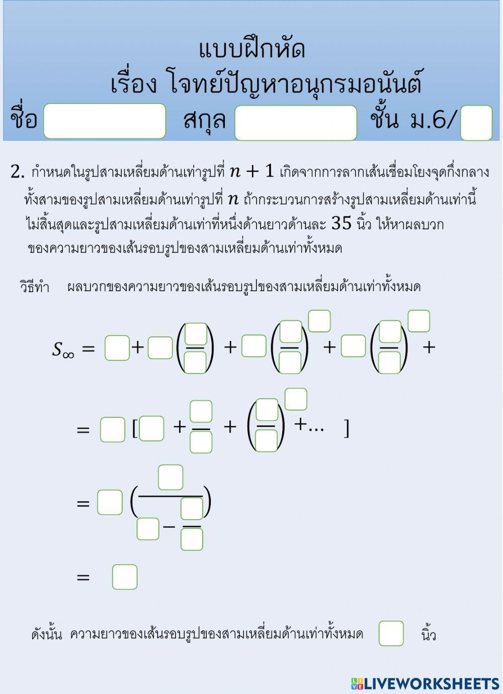 Infinite series… | Free Interactive Worksheets | 1473536