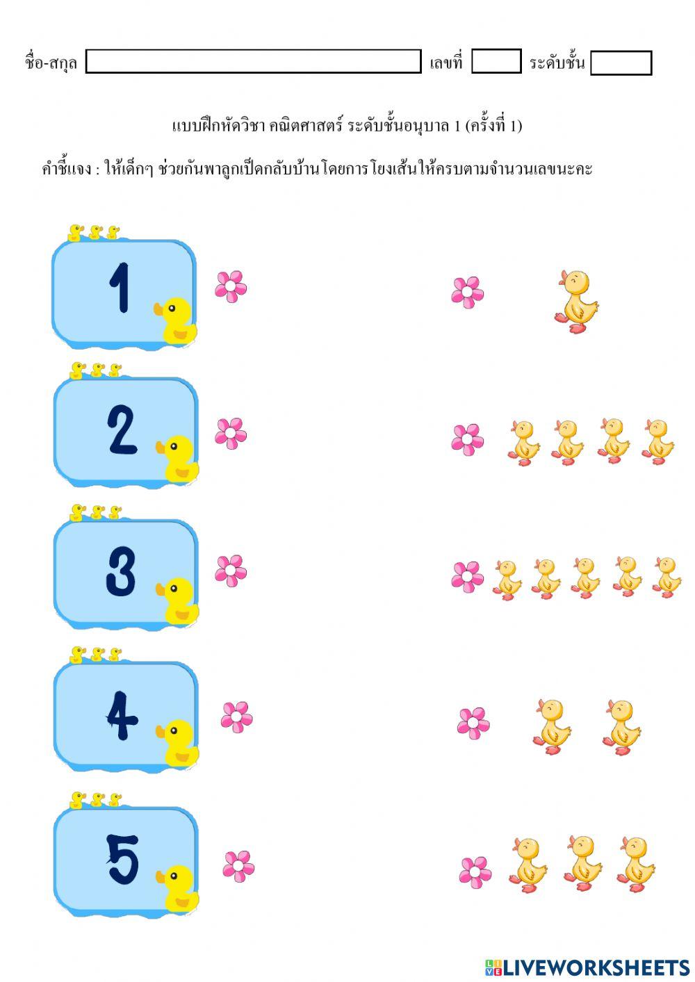 Number online exercise for Kg.1 | Live Worksheets
