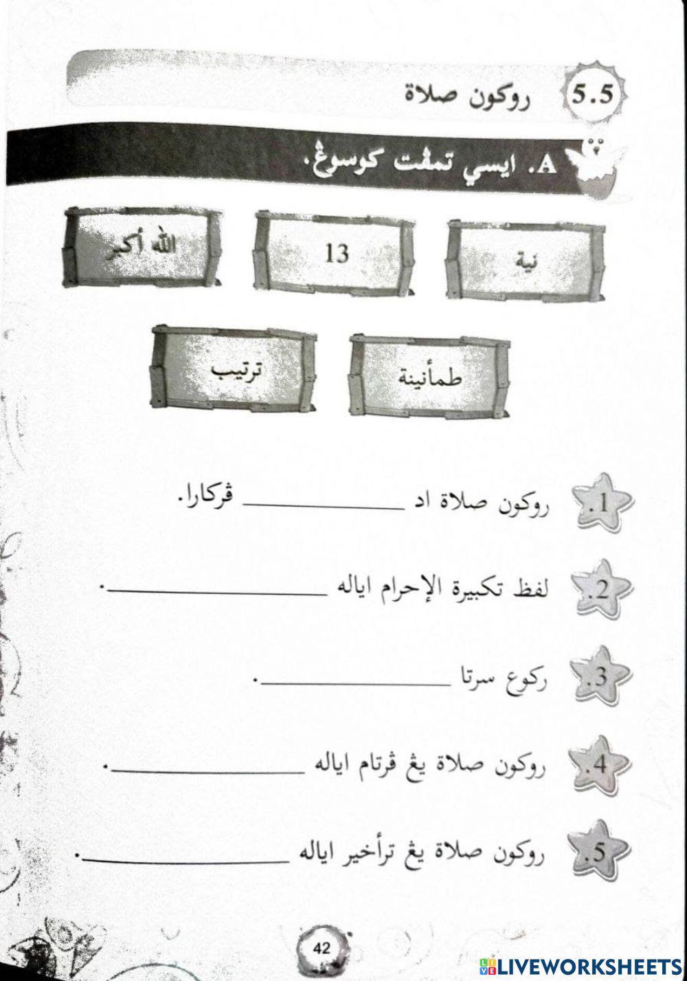 Solat interactive worksheet for darjah 1 | Live Worksheets