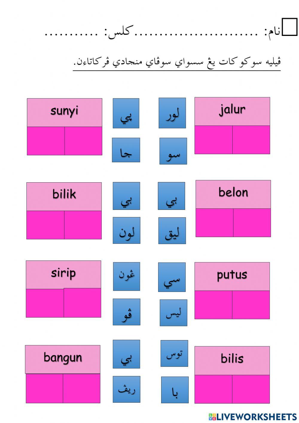 Jawi online exercise for grade 2 | Live Worksheets