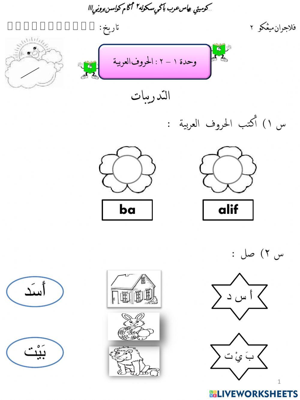 Test bahasa arab worksheet | Live Worksheets