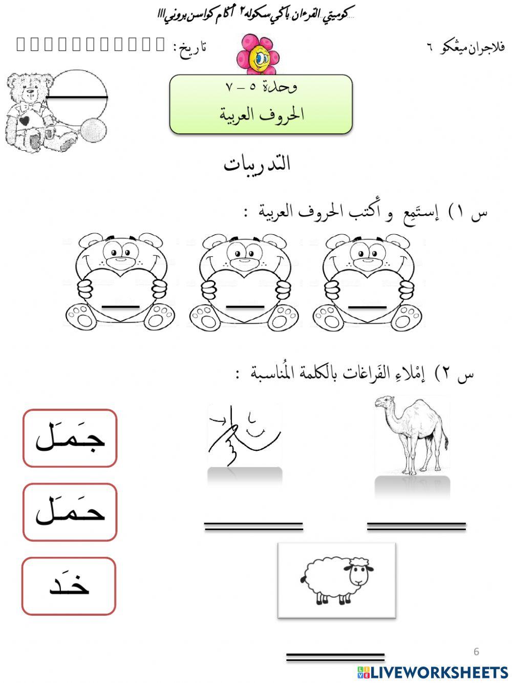 Test bahasa arab worksheet | Live Worksheets