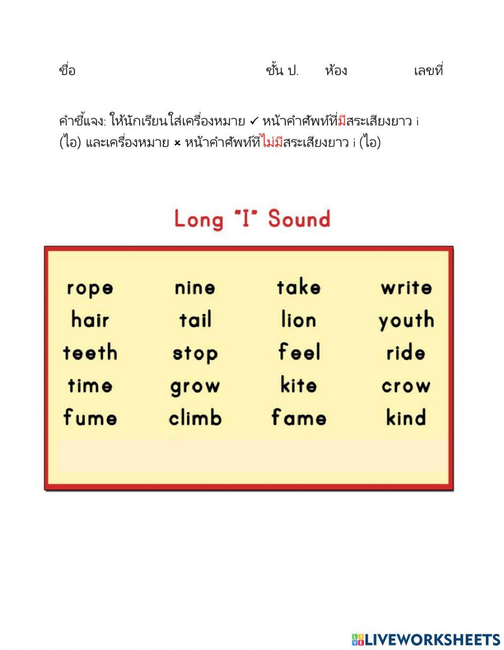 Long i exercise for 2 | Live Worksheets