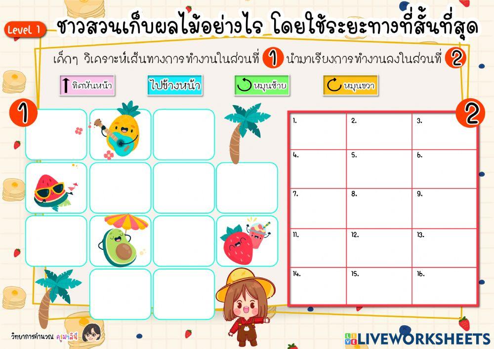 Level .1 worksheet | Live Worksheets