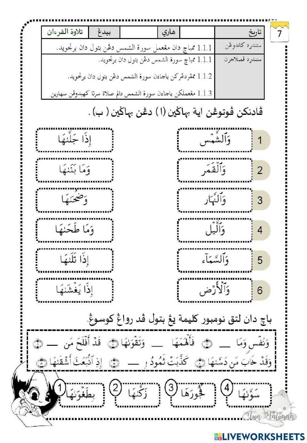 Surah As-Syams exercise | Live Worksheets