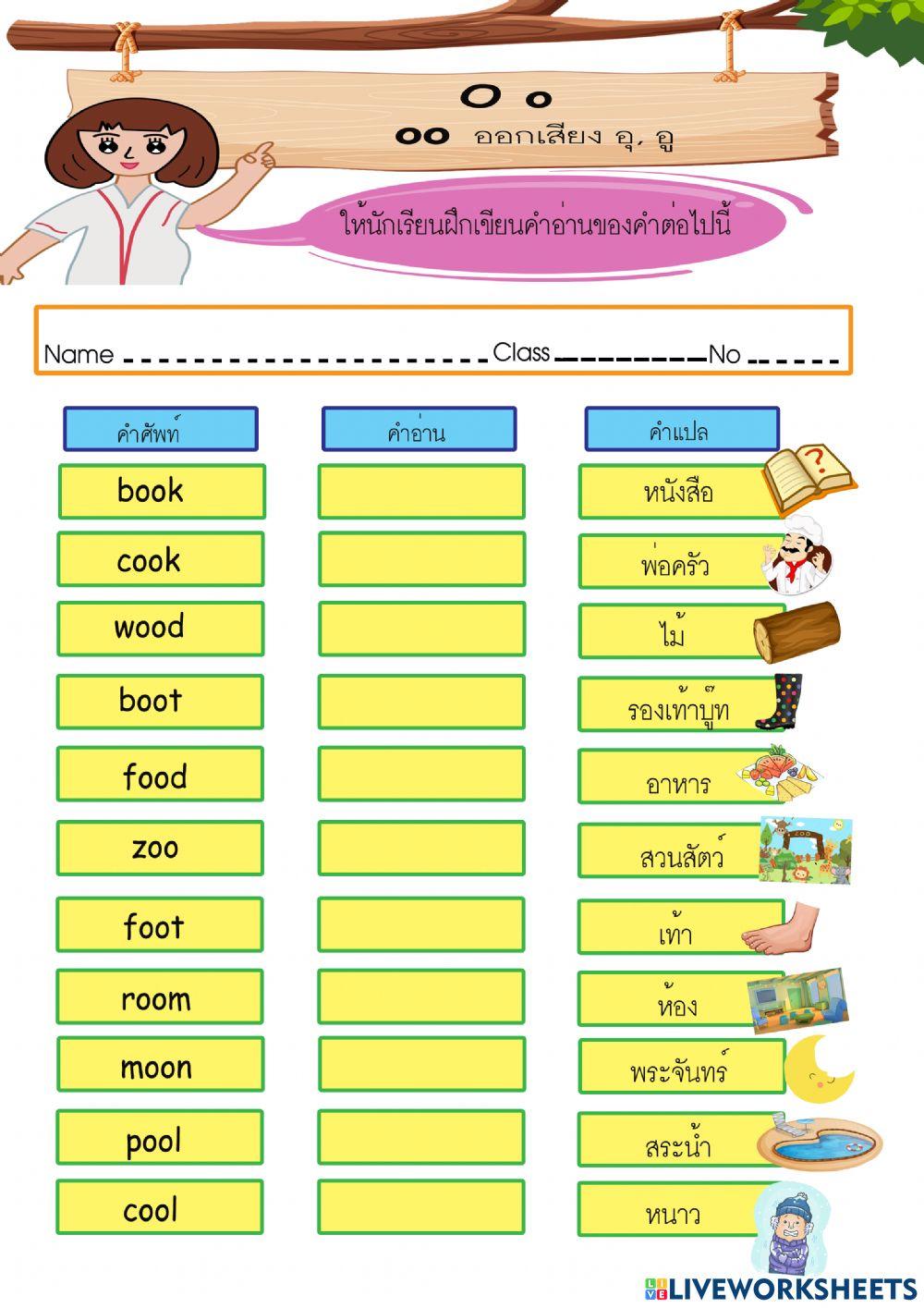 Phonic OO interactive worksheet | Live Worksheets