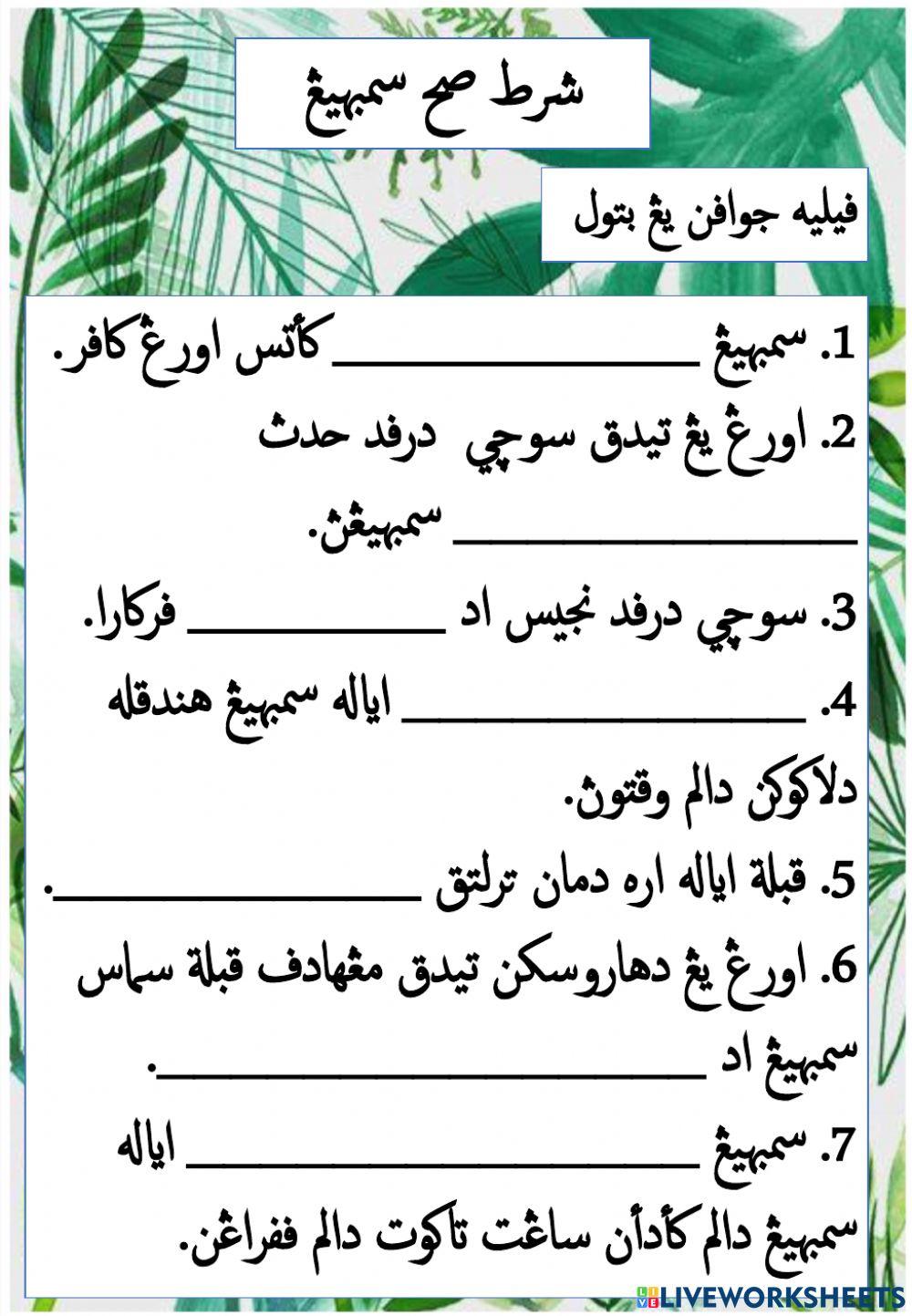 Solah worksheet | Live Worksheets