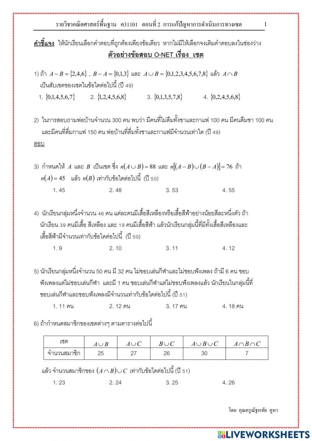 การแก้ปัญหาโดยก… | Free Interactive Worksheets | 1327077