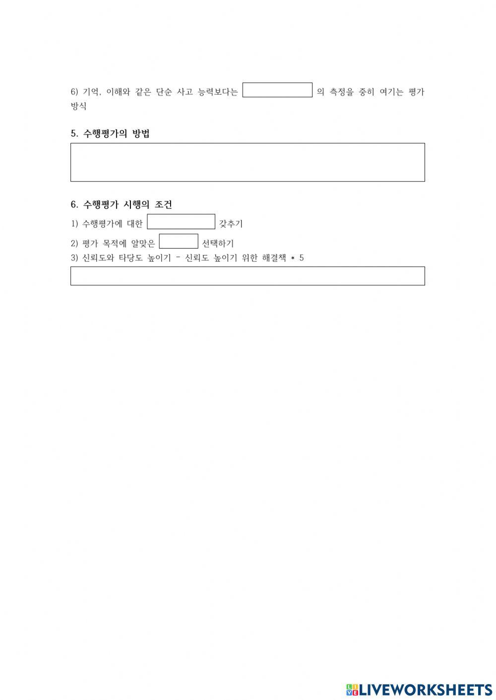 Performance Test Worksheet Live Worksheets performance-test-worksheet-live-worksheets