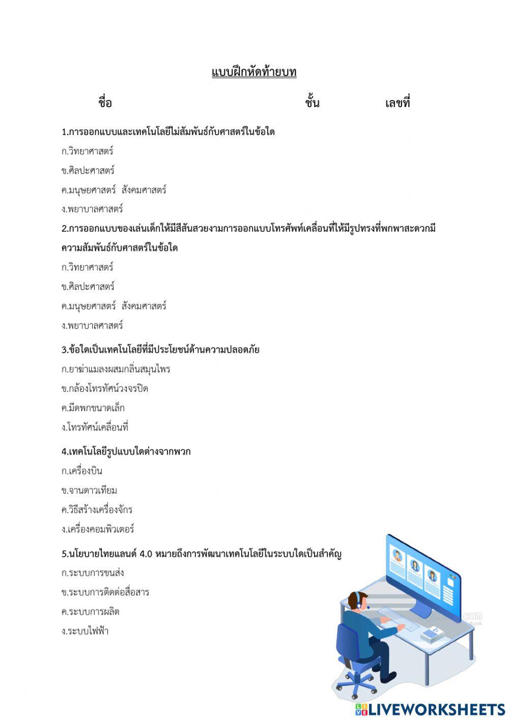 ทดสอบข้อสอบ PLC online exercise for | Live Worksheets