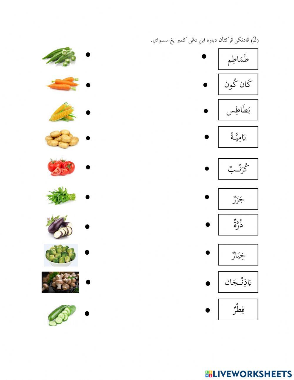 Sayur-sayuran online pdf worksheet for 4 | Live Worksheets