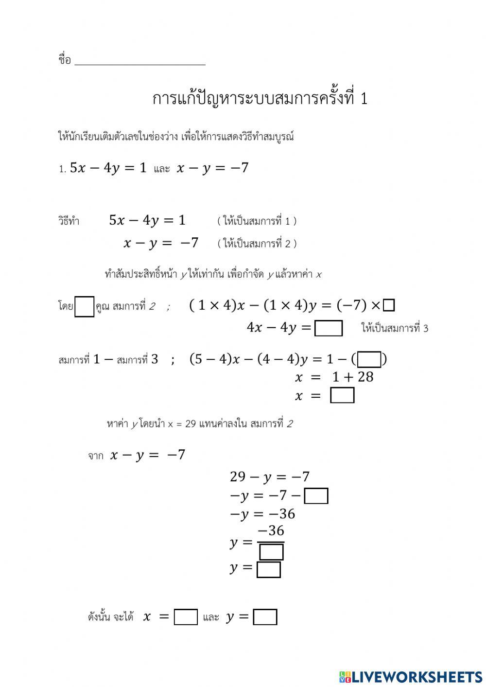 1330327 | Math M3 | Chanrit Meekam | LiveWorksheets