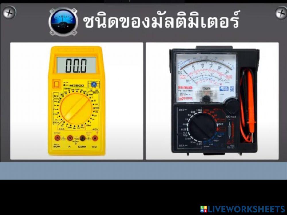 1330960 | อิเล็กทรอนิกส์ตอนที่ 1 อุปกรณ์อิเล็กทรอนิกส์