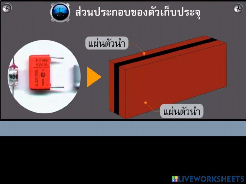 1330960 | อิเล็กทรอนิกส์ตอนที่ 1 อุปกรณ์อิเล็กทรอนิกส์