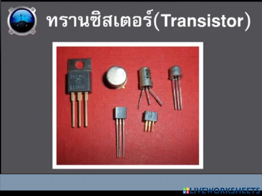 1330960 | อิเล็กทรอนิกส์ตอนที่ 1 อุปกรณ์อิเล็กทรอนิกส์