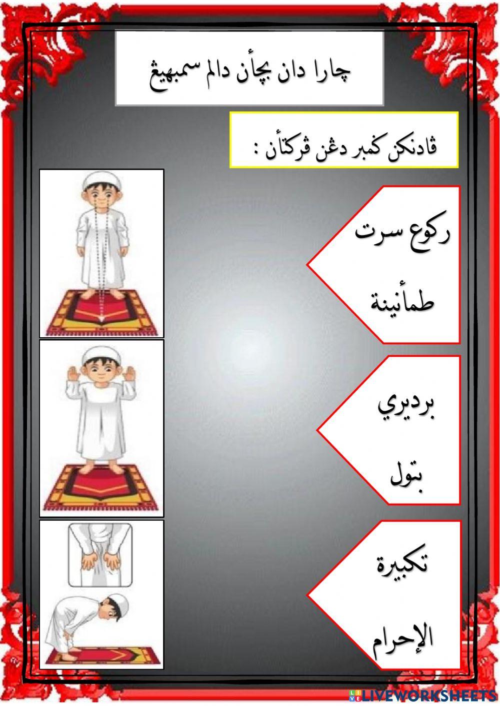 Cara sembahyang dan bacaannya worksheet | Live Worksheets