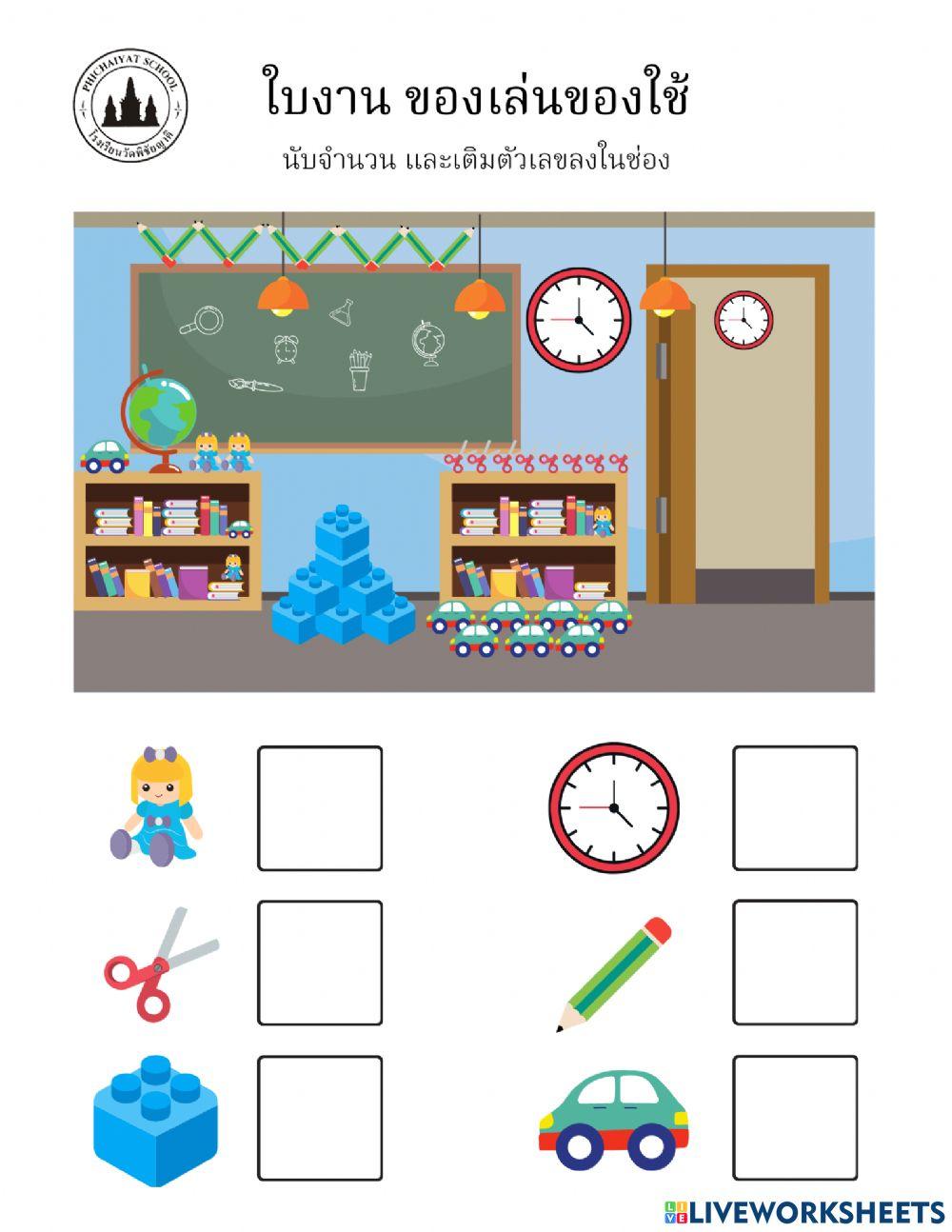 Counting online activity for K.1 | Live Worksheets