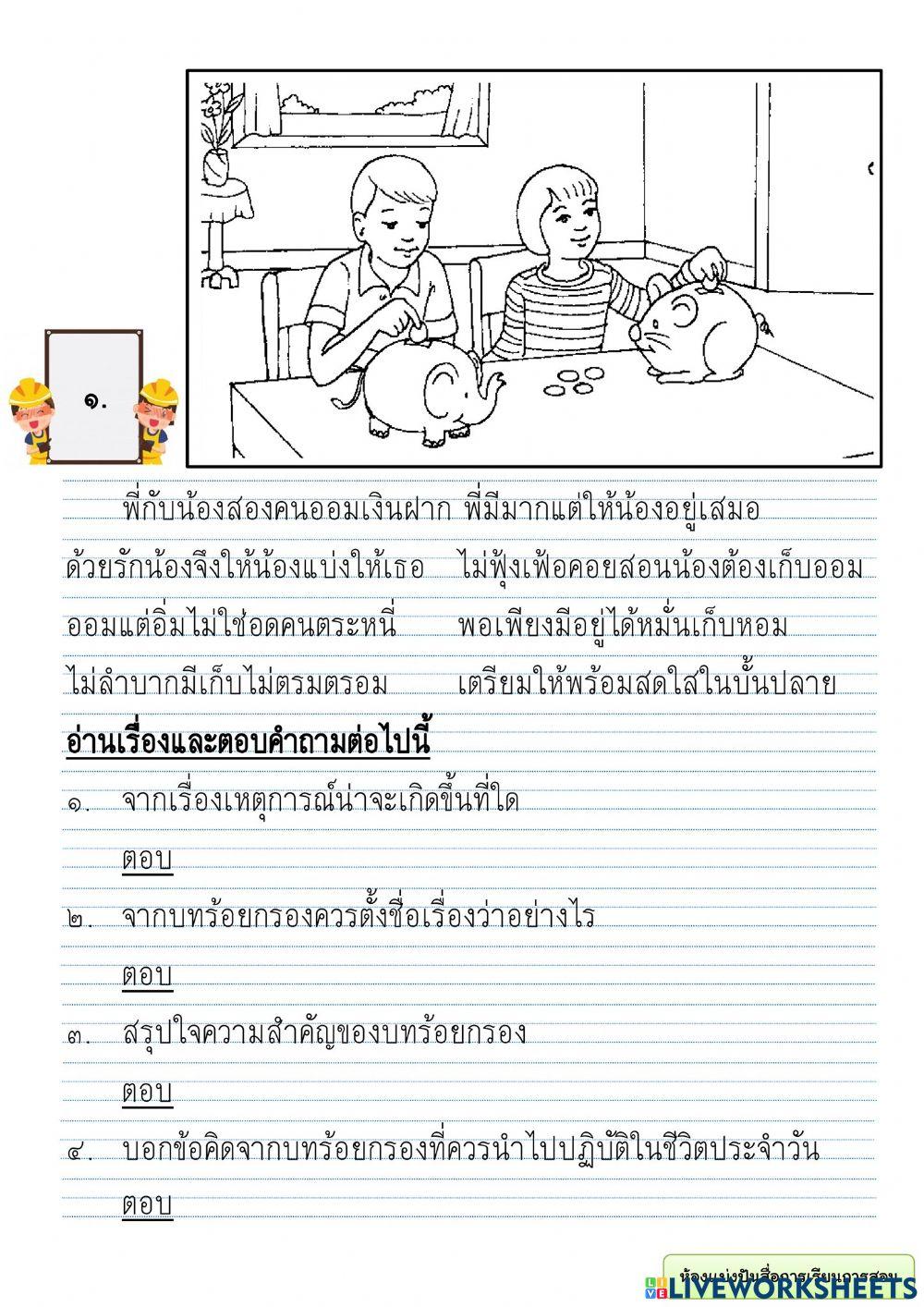 ใบงานภาษาไทย ป 4 Online Exercise For Live Worksheets