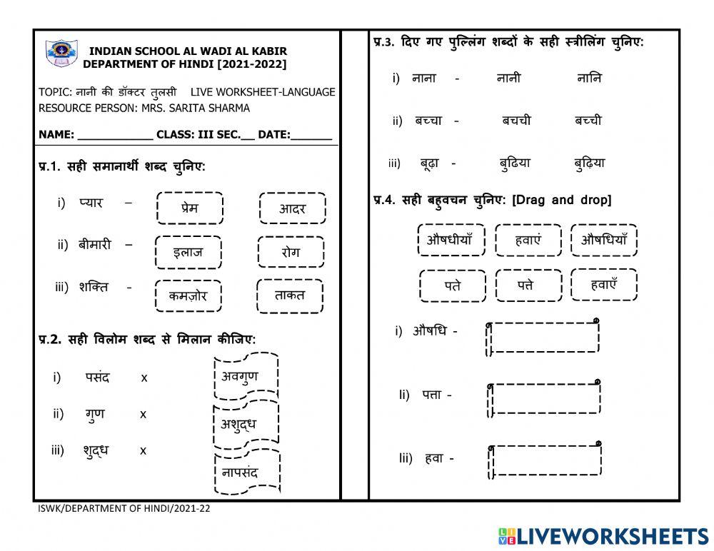 Language-Live worksheet-मददगार कौन ? worksheet | Live Worksheets