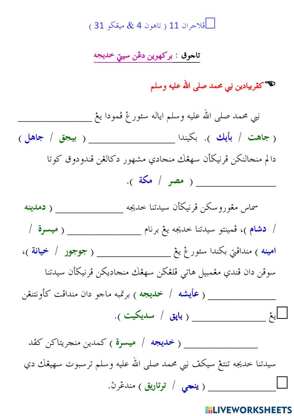 Nabi Muhammad SAW activity | Live Worksheets