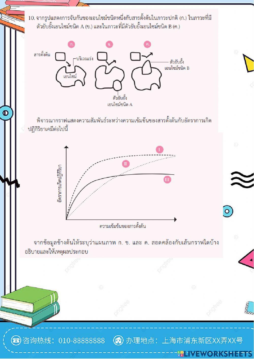 Enzyme exercise | Live Worksheets