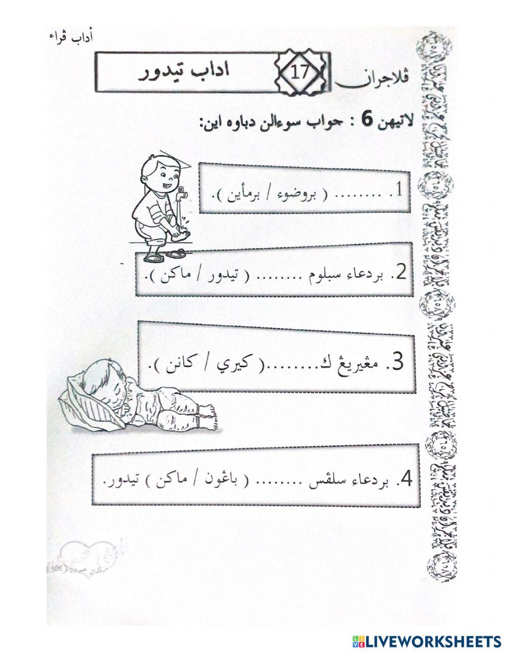 Adab tidur pra worksheet | Live Worksheets