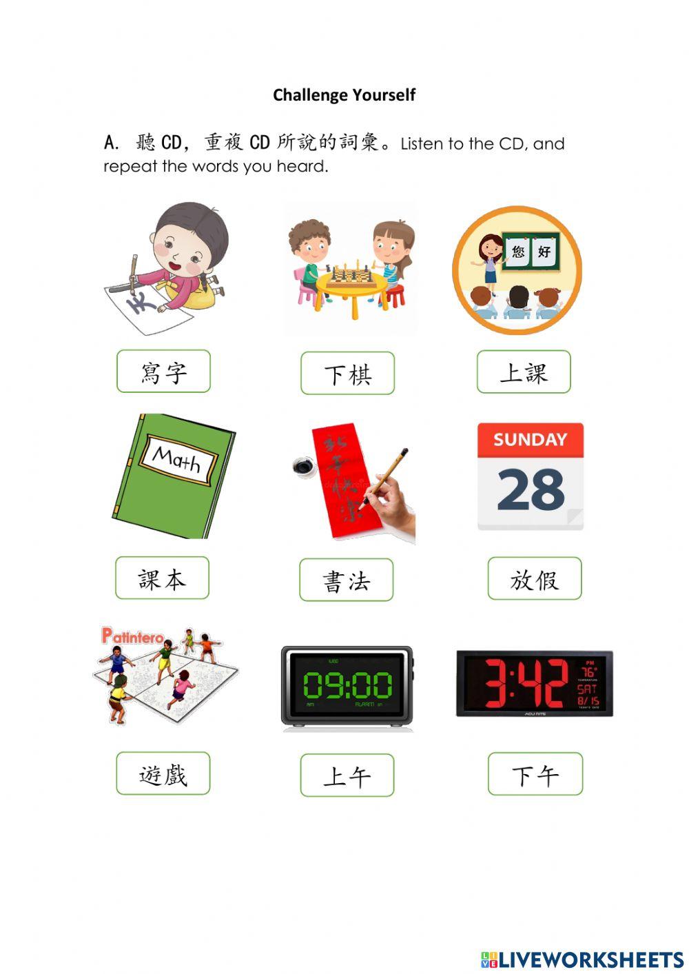 1228580 | 第一課：上課了Lesson 1:Class has begun(Vocabulary)