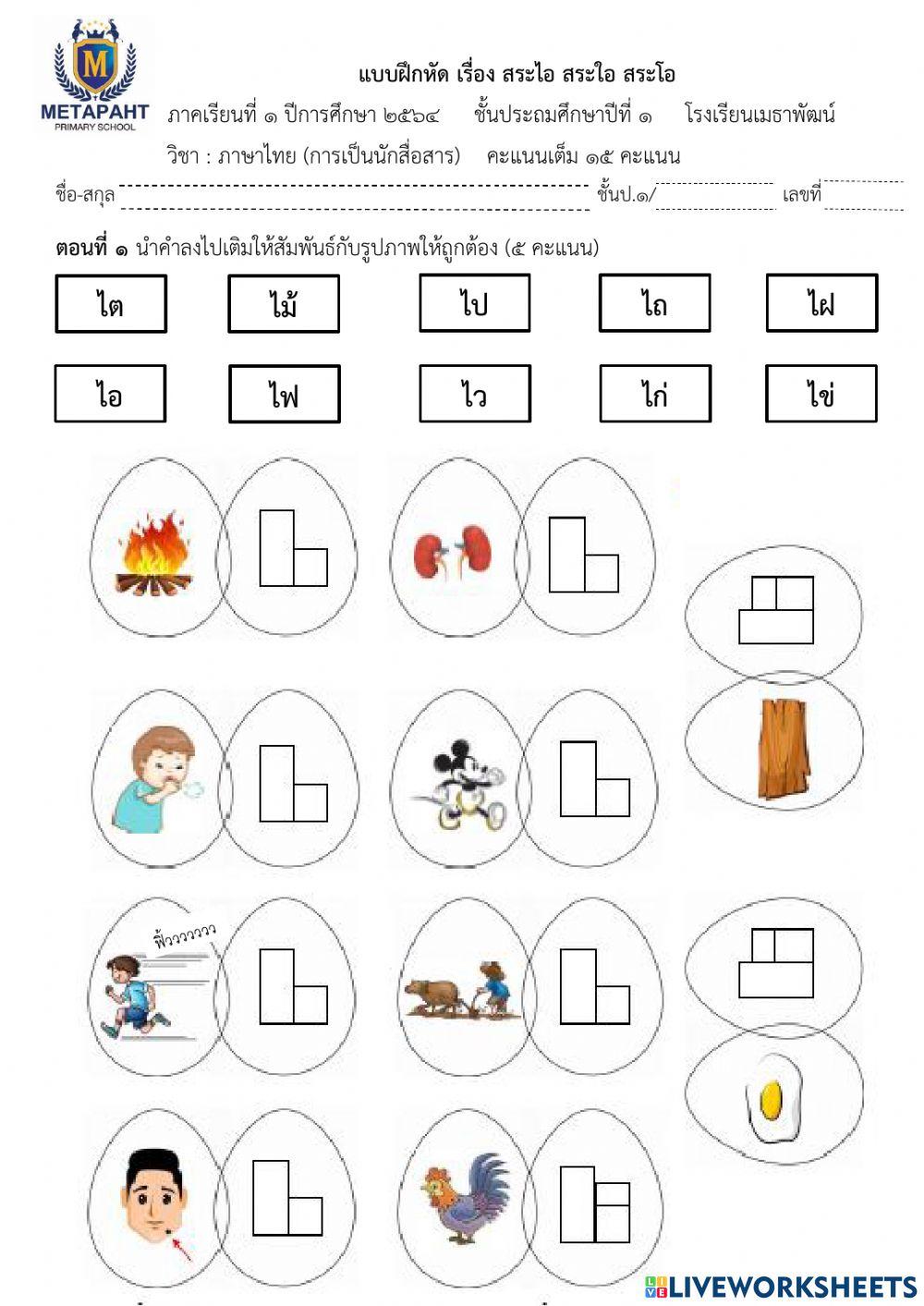 MPS Thai worksheet 2 worksheet | Live Worksheets