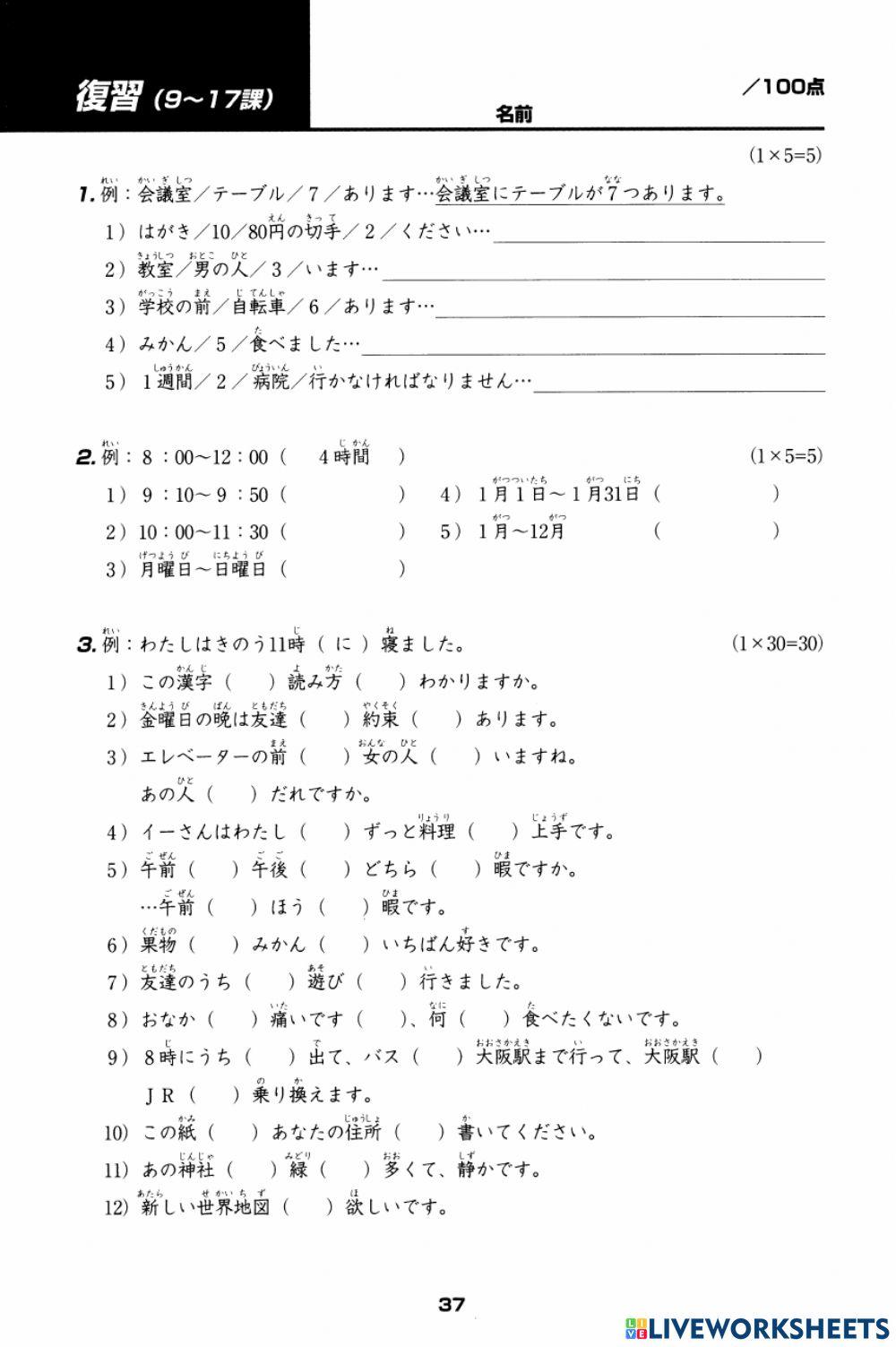 Minna no nihongo | Free Interactive Worksheets | 1233042