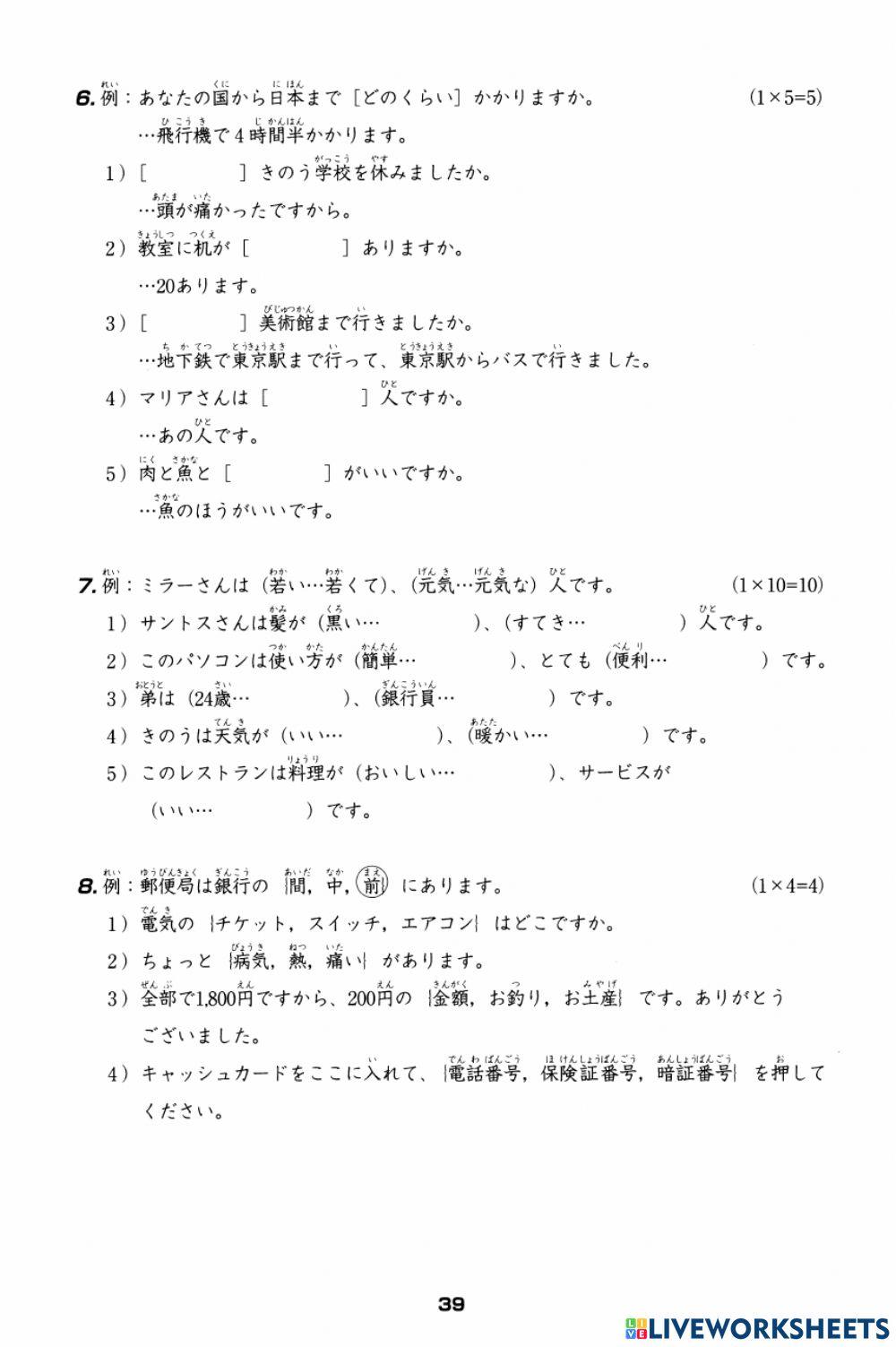 Minna no nihongo | Free Interactive Worksheets | 1233042