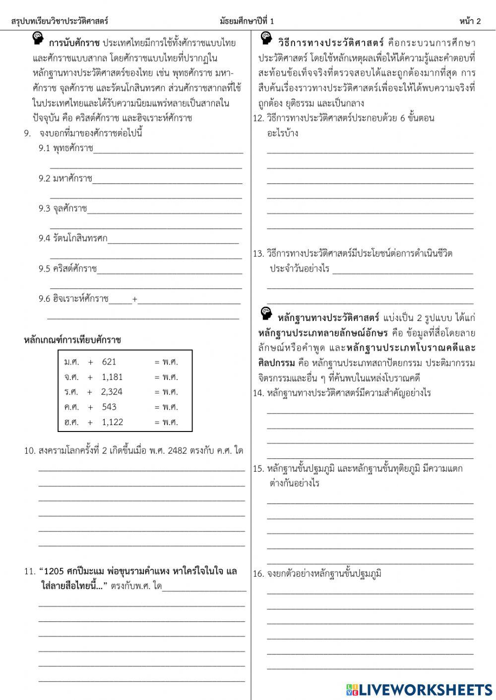 Soc. lesson review 1 -2564 worksheet | Live Worksheets