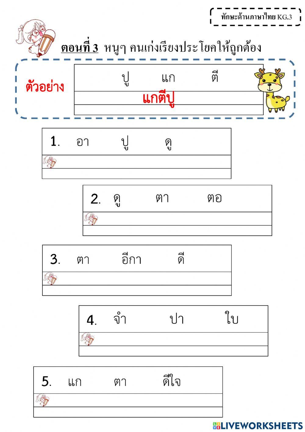 KG3 P2 online exercise for | Live Worksheets