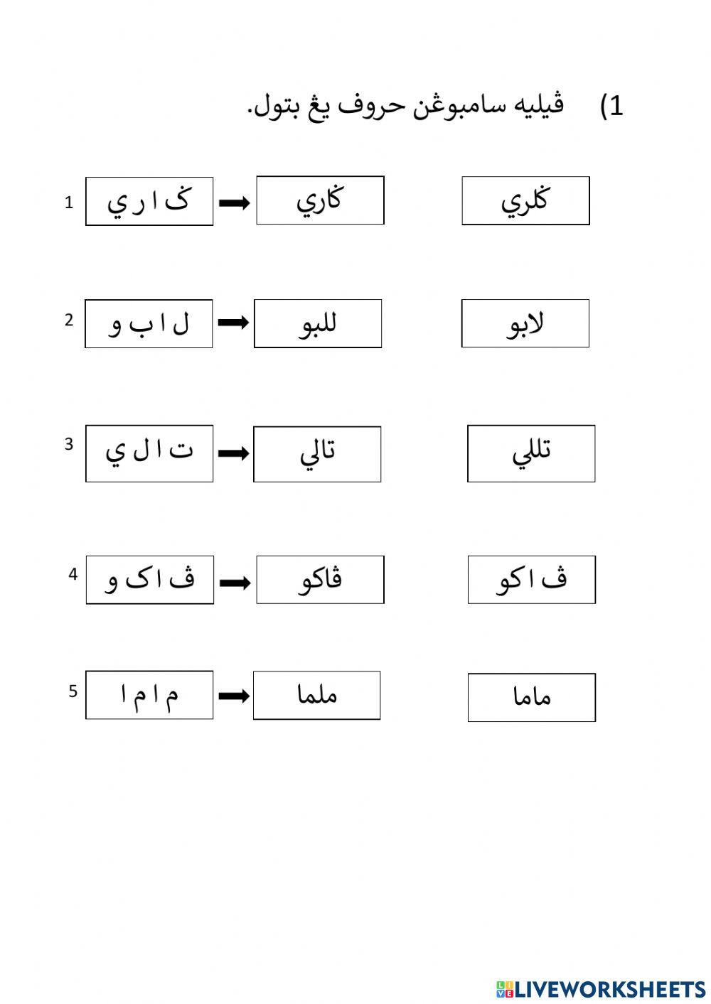 Jawi 1 worksheet | Live Worksheets